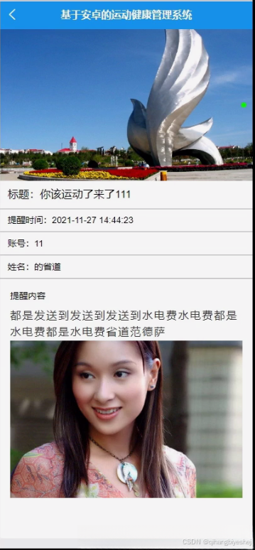 附源码 计算机毕业设计pythonuniapp基于安卓的运动健康管理系统92ot8程序lwapp远程部署 Csdn博客