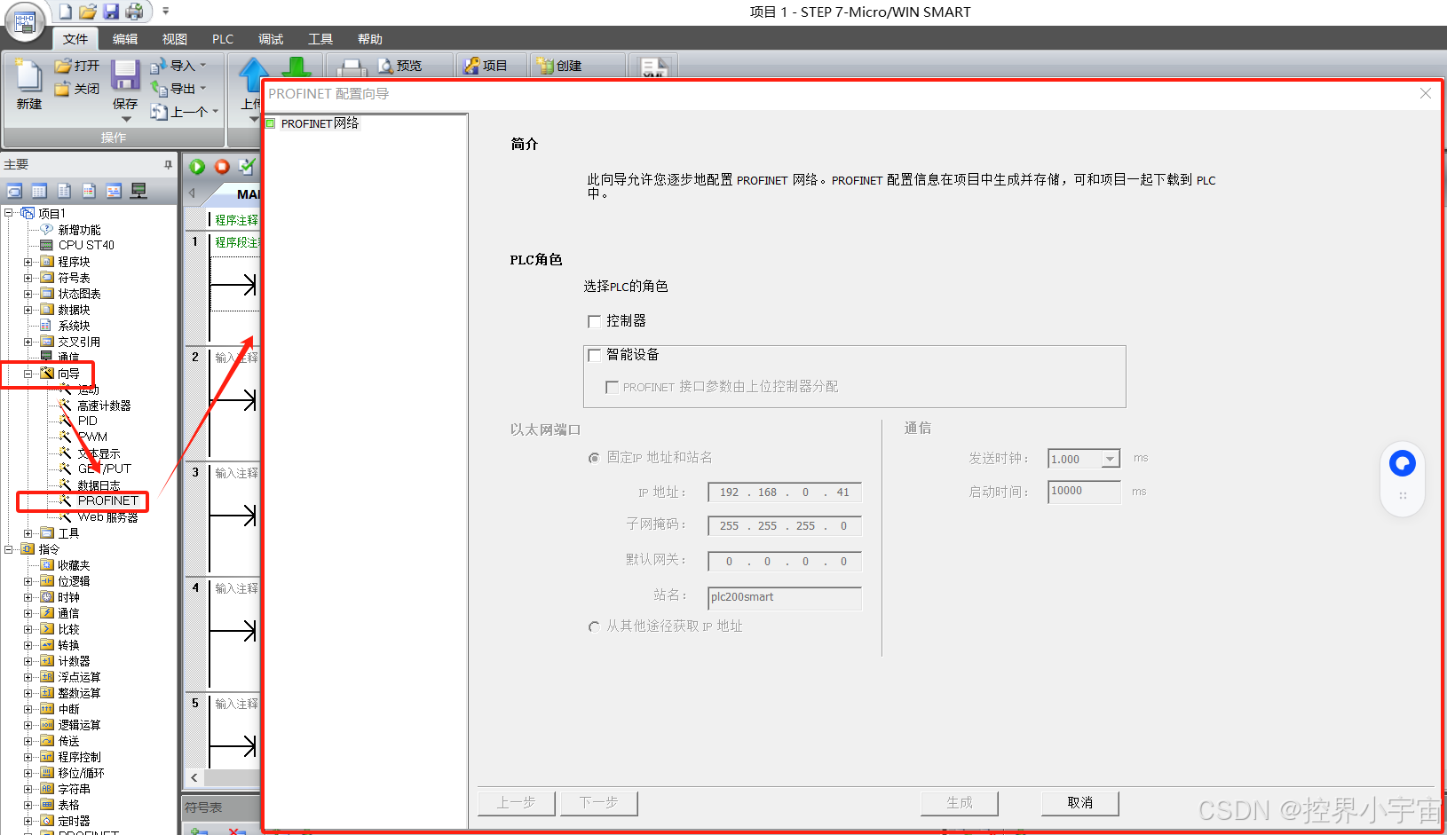 S7-200 SMART 与 S7-1200 PROFINET 通信实战：S7-200 SMART（IO-Device）与 S7-1200（IO-Controller）_plc1200与 ...
