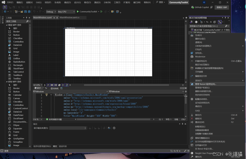 CommunityToolkit.Mvvm 安装及使用指南-CSDN博客