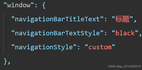 微信小程序导航栏配置不生效_navigationstyle": "custom-CSDN博客