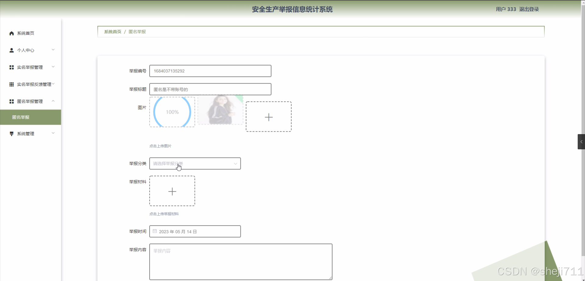 （开题）flask框架安全生产举报信息统计系统（程序论文python） Csdn博客