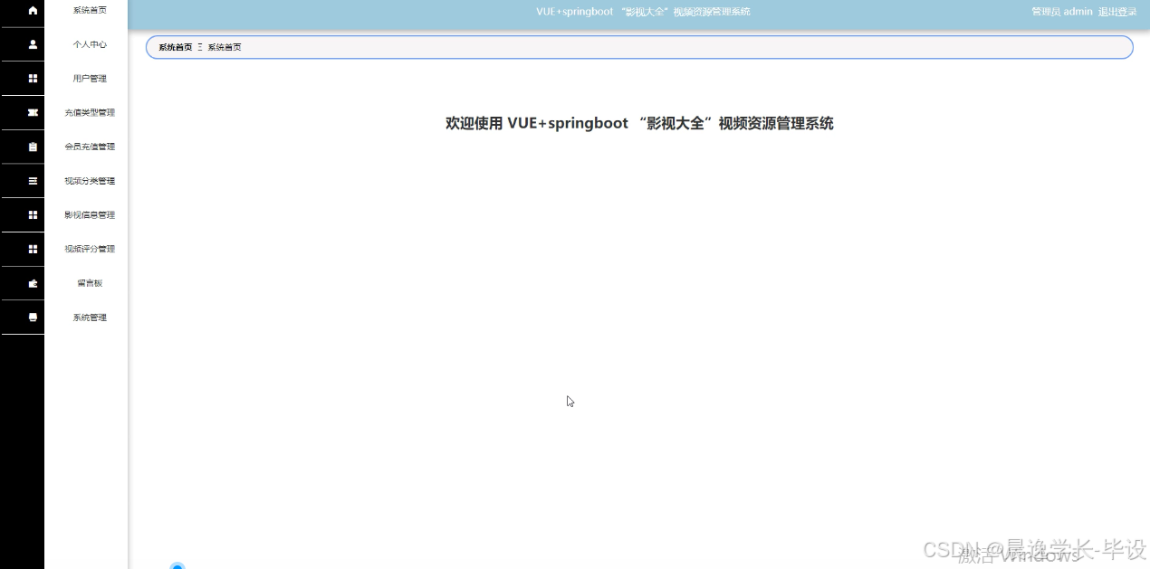 Springbootvuevue 影视大全”视频资源管理系统【开题程序论文】基于spring Boot Vue影视管理系统国内