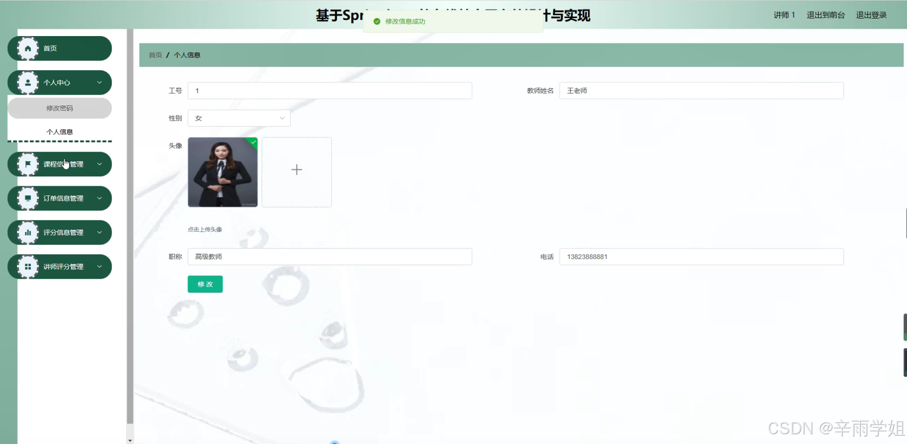 Java计算机毕业设计基于springboot的在线教育平台的设计与实现(开题程序论文) Csdn博客