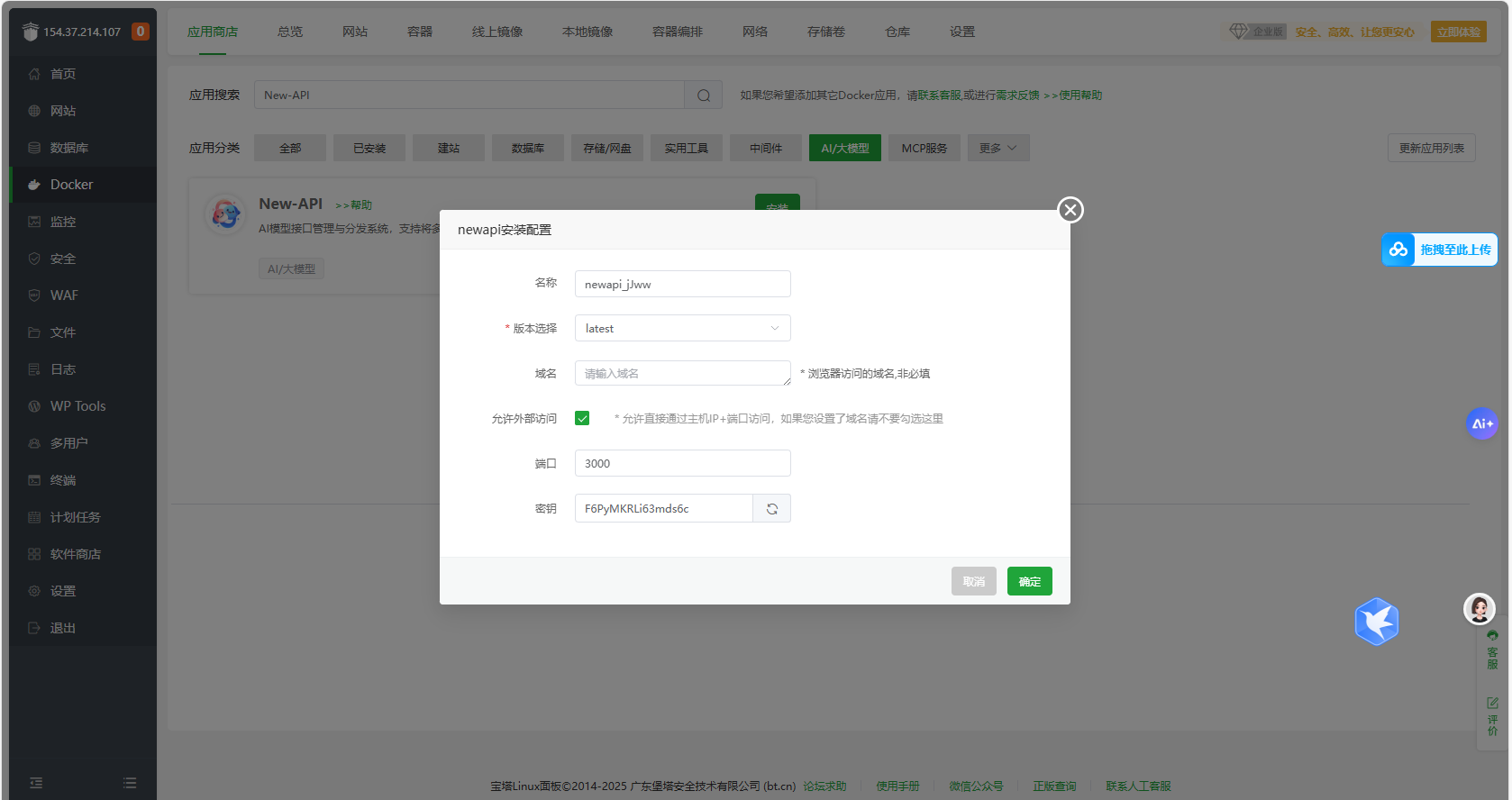 如何在宝塔面板上搭建New-API_newapi搭建-CSDN博客