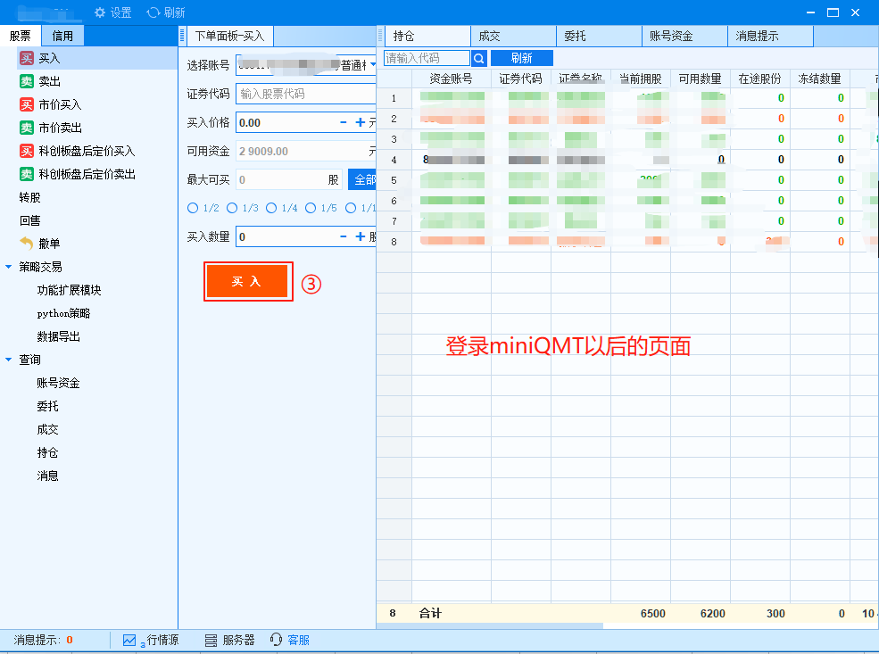 分享一个自动登录miniQMT的Python方法，建议收藏_qmt自动登录-CSDN博客