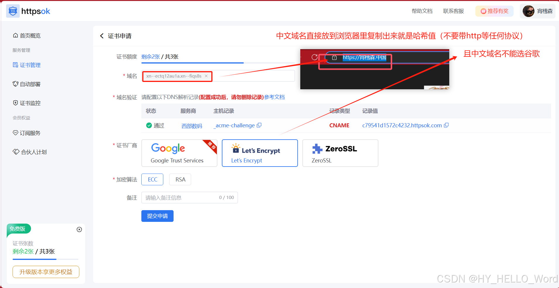 网站https认证，ssl证书申请。Docker部署httpsOk的ssl证书。中文域名ssl证书部署_docker ssl证书-CSDN博客