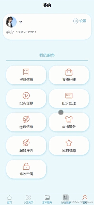 009基于java jsp SSM Springboot社区小区物业管理系统uniapp投诉报修处理缴费家政服务评价（源码+文档+运行视频+讲解视频）-CSDN博客