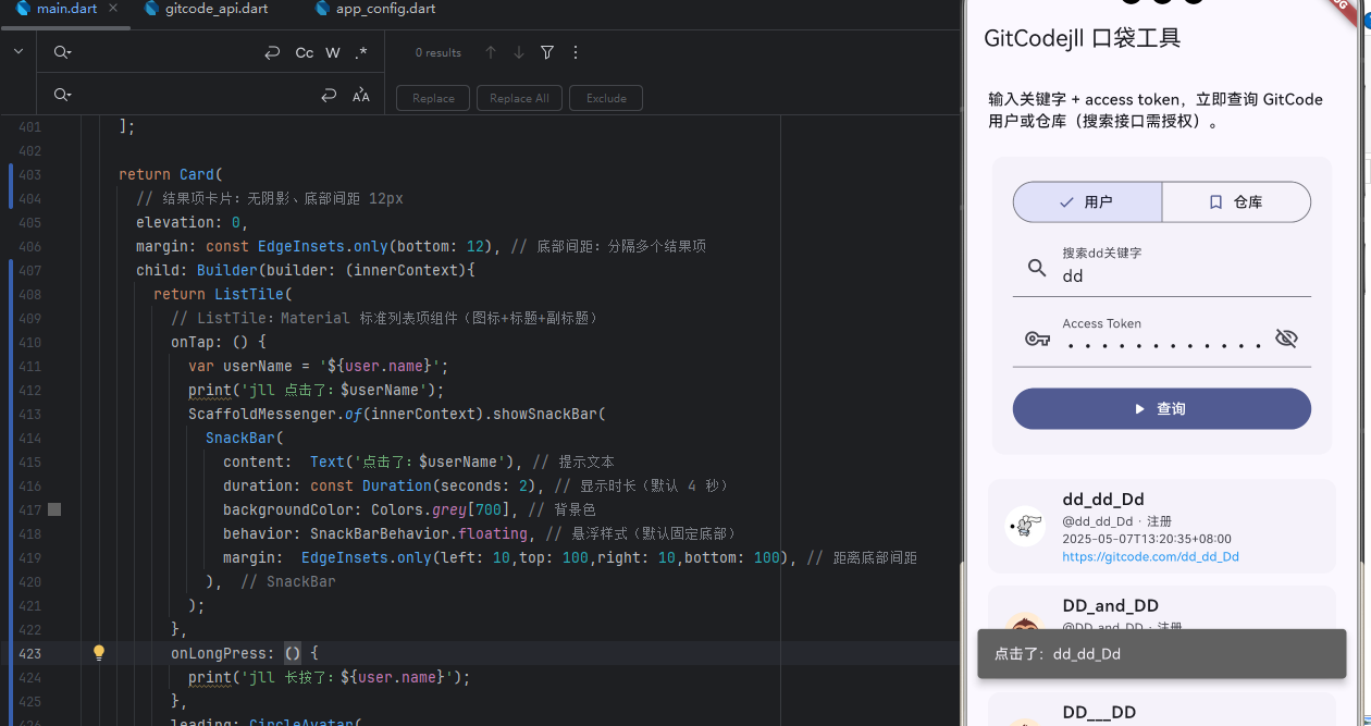 day4-开源鸿蒙-基于Flutter搭建AtomGit口袋工具-页面跳转及传参-CSDN博客