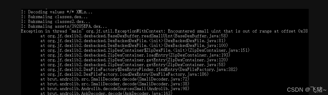 apk 反编译错误信息 以及解决方案_exception in thread "main" org.jf.util.exceptionwi-CSDN博客
