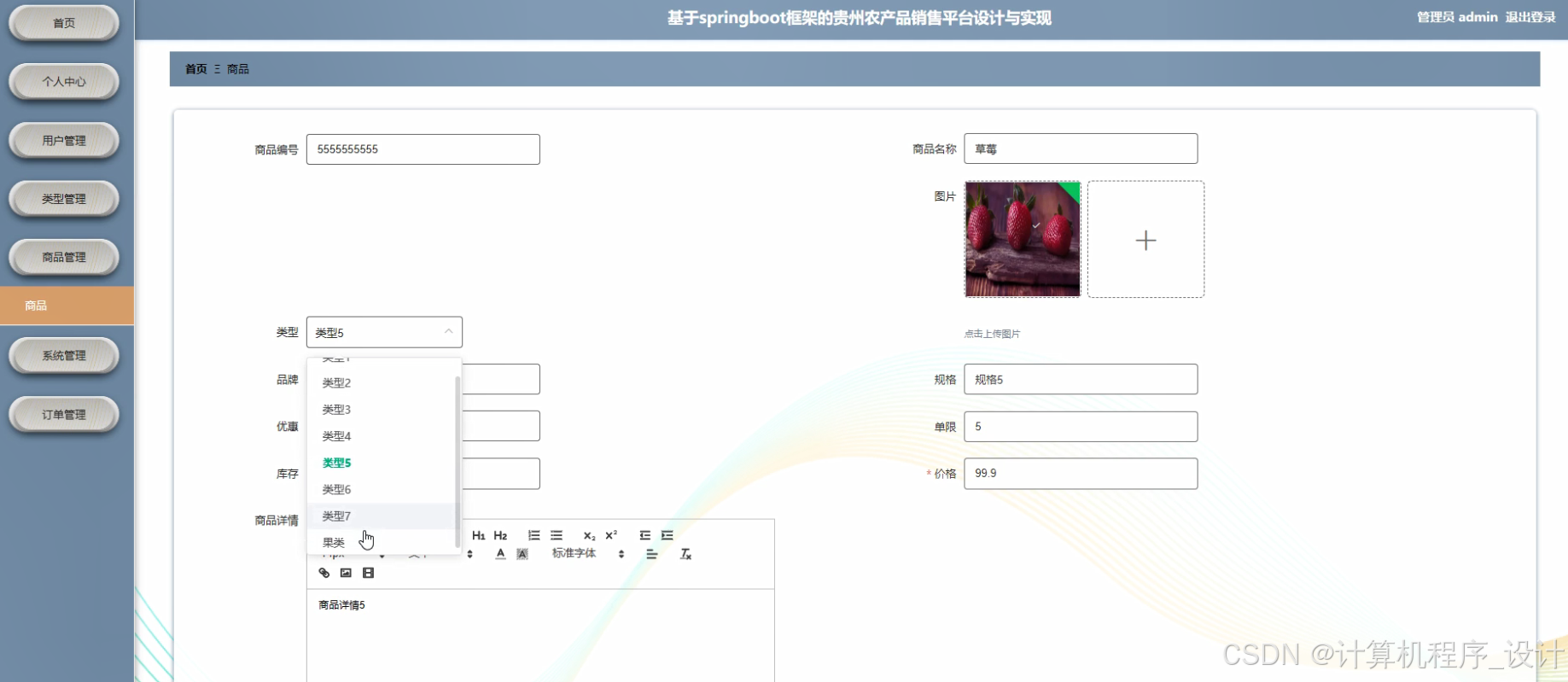 【开题报告】基于springbootvue框架的贵州农产品销售平台设计与实现（程序源码论文 计算机毕业设计 Csdn博客
