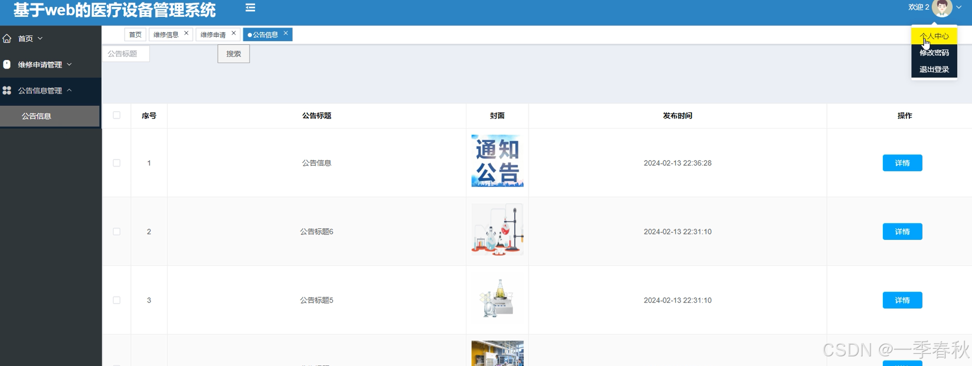 基于springbootvue医疗设备管理系统的设计与实现 Csdn博客