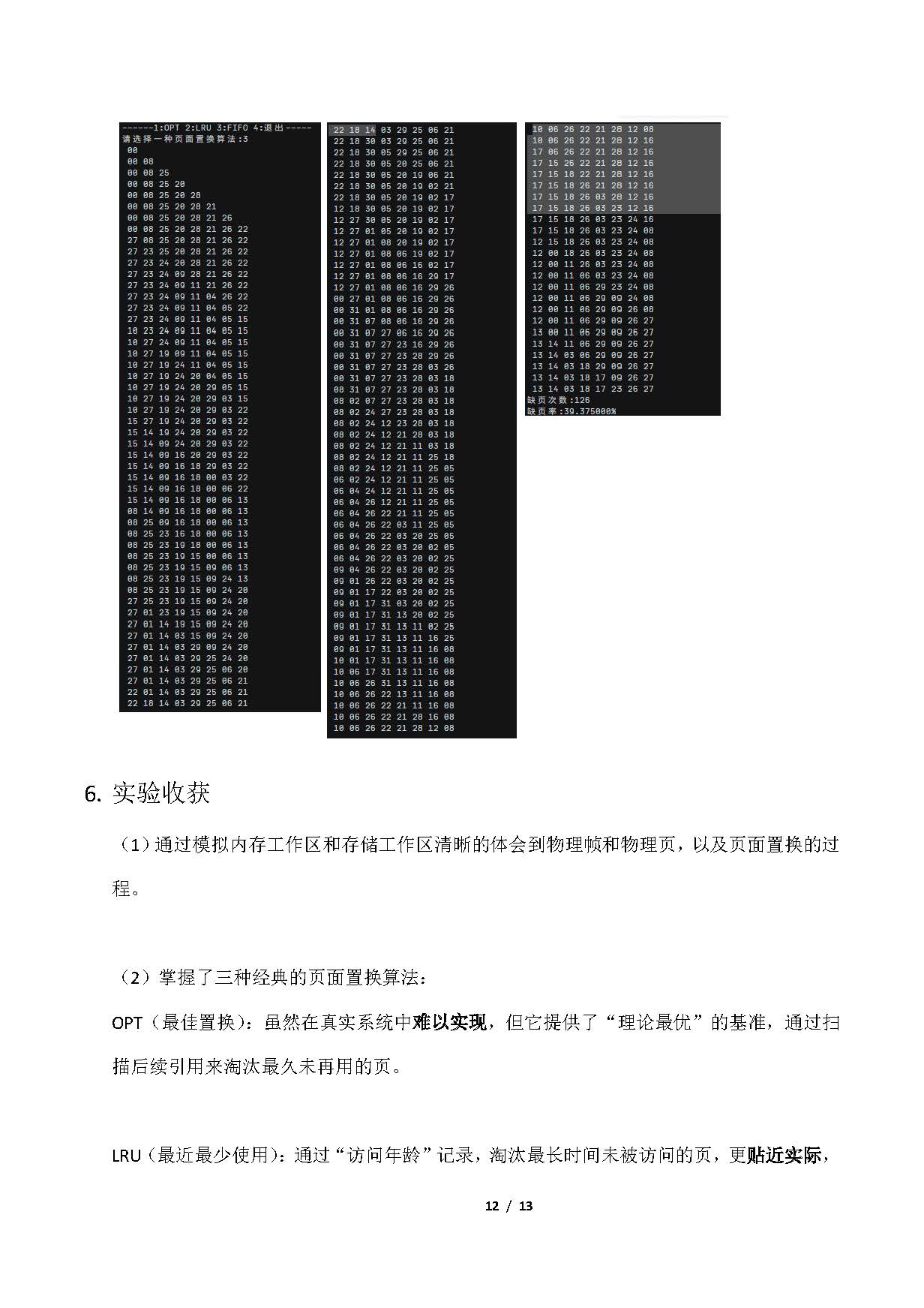 操作系统实验：存储管理模拟设计一个虚拟存储区和一个内存工作区并使用常用页面置换算法计算访问命中率 Csdn博客