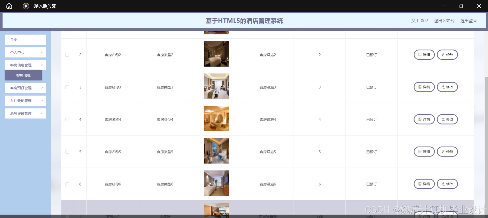 基于ssmvue基于html5的酒店管理系统开题报告源码论文基于html5酒店管理网站 Csdn博客