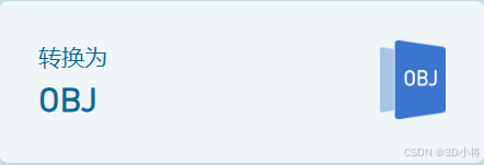 开启C4D转OBJ的奇妙冒险：格式转换全攻略_c4d转obj在线-CSDN博客