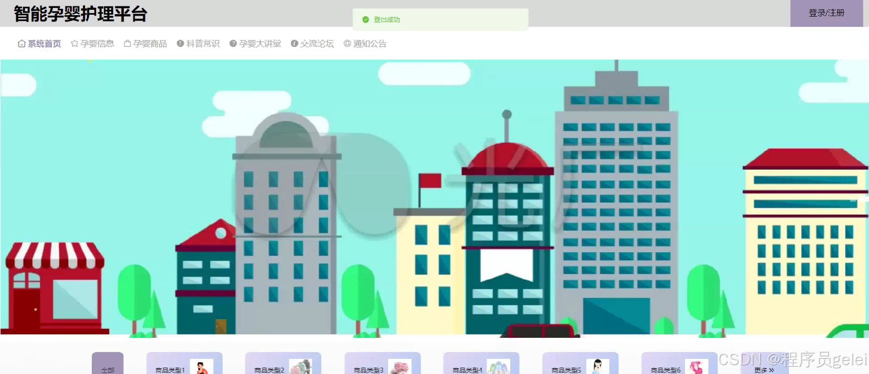 基于springboot母婴健康管理与数据可视化系统的设计与实现源码lw调试文档讲解等 Csdn博客