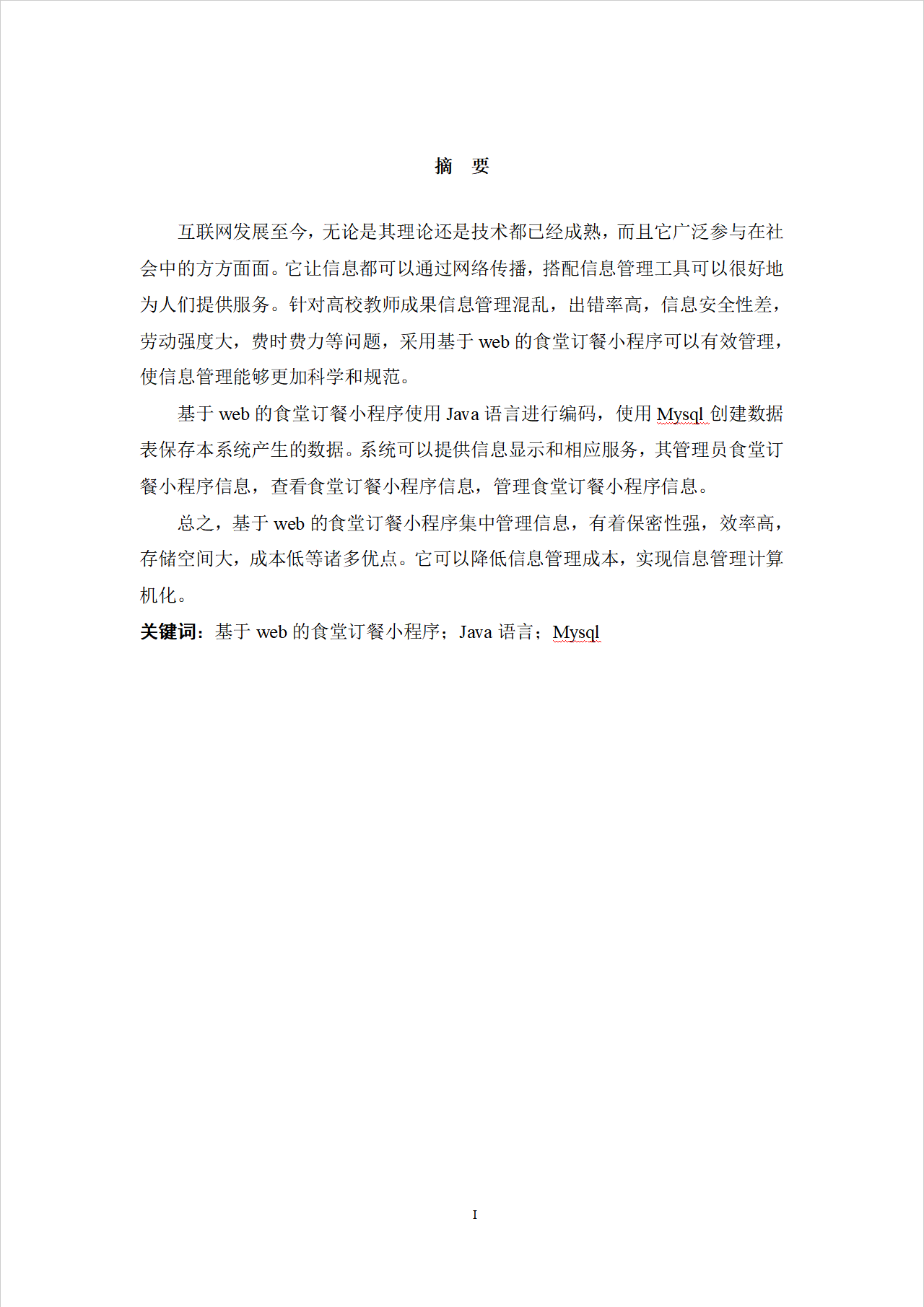 【2026年最新600套毕设项目分享】食堂订餐小程序（30248）-CSDN博客