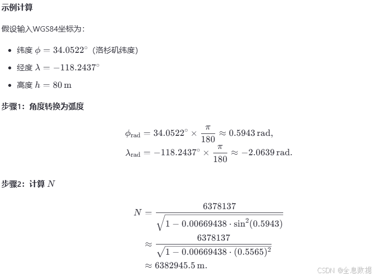 WGS84（经纬度）转ECEF（地心地固）转ENU（东北天）_wgs84坐标系与经纬度转换-CSDN博客