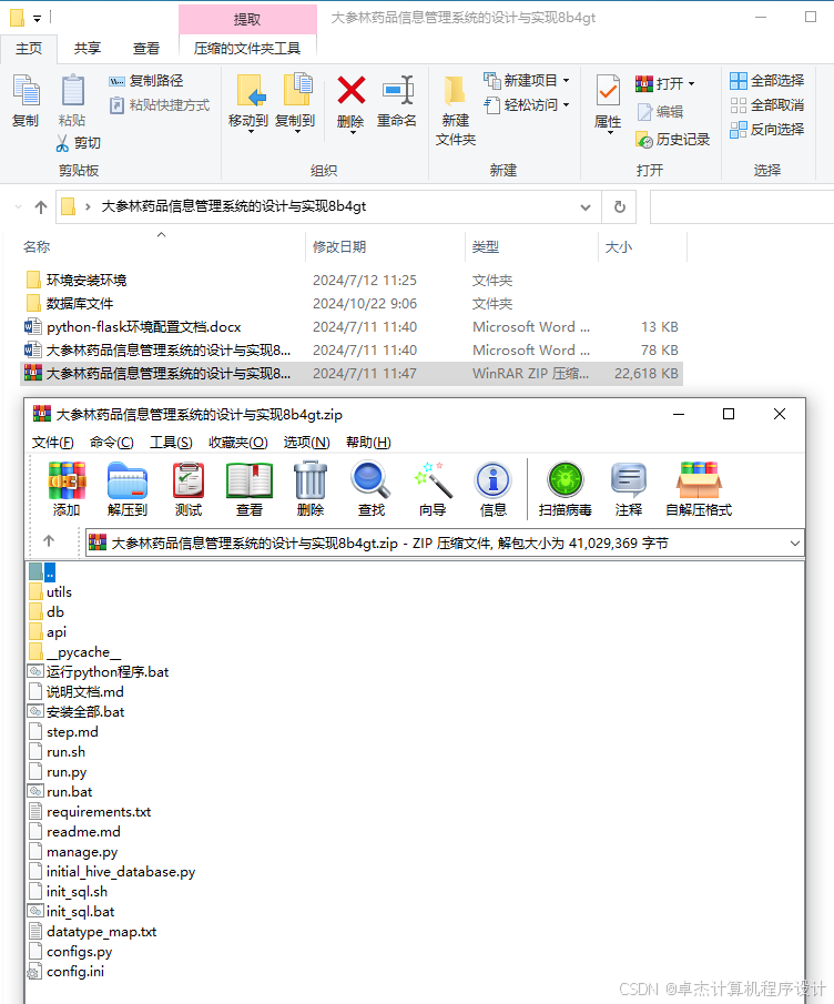 开题flask框架大参林药品信息管理系统的设计与实现（程序论文python） Csdn博客