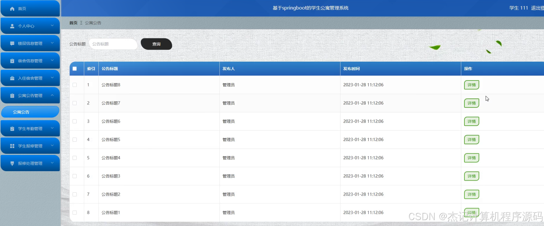 【无标题】【开题报告】基于springbootvue学生公寓管理系统（程序源码论文 计算机毕业设计 Csdn博客