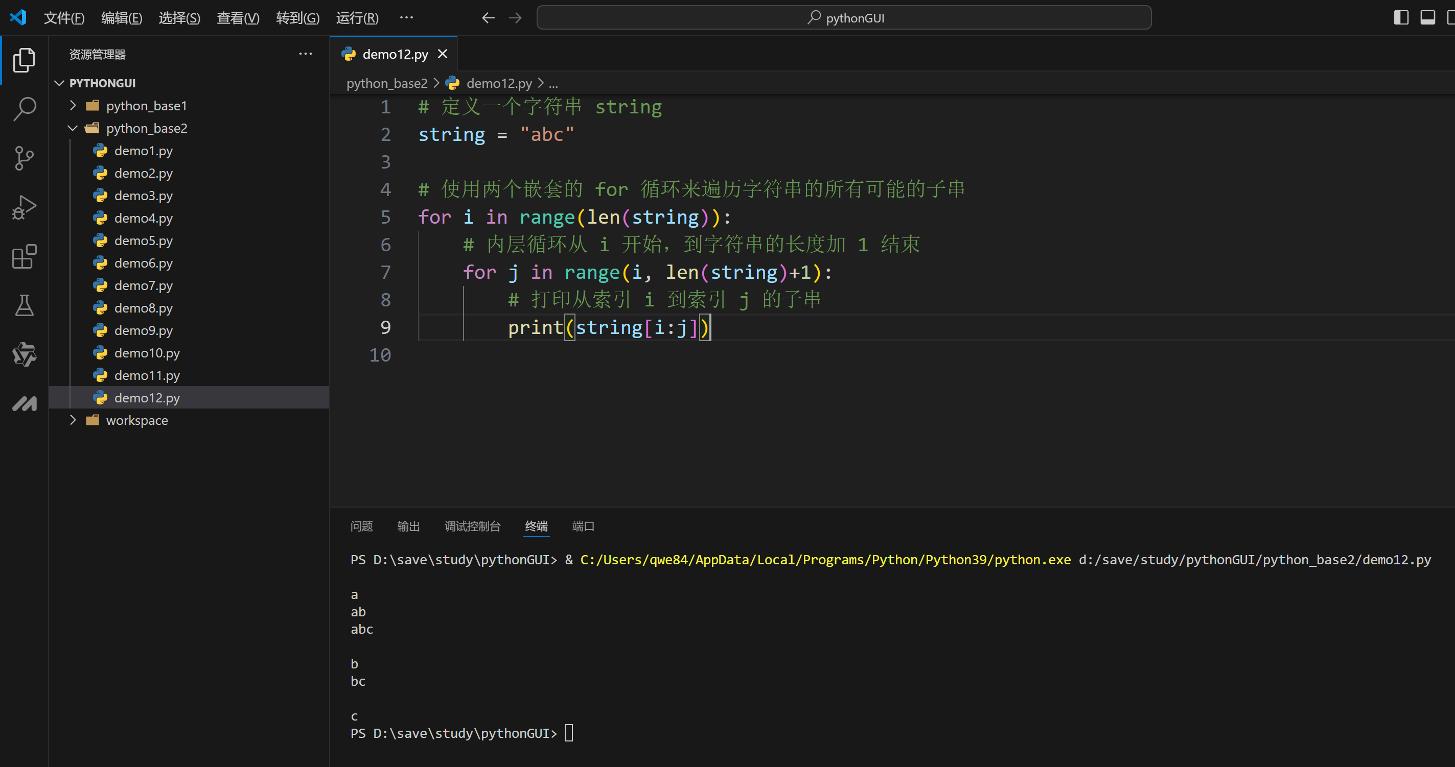 Python与人工智能——30、for循环基础练习题——暴力穷举法6-在一个字符串中找出所有子串-CSDN博客