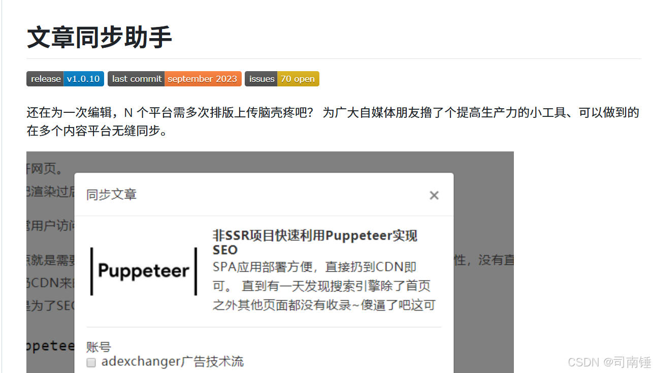 一键多发：支持微信公众号、今日头条等 20+ 平台的开源同步工具_wechatsync-CSDN博客