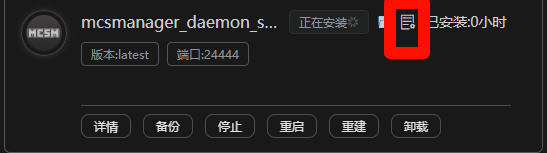 两种方法教你安装 mcsmanager ：强大的MC服务器管理面板_安装mcsmanager-CSDN博客