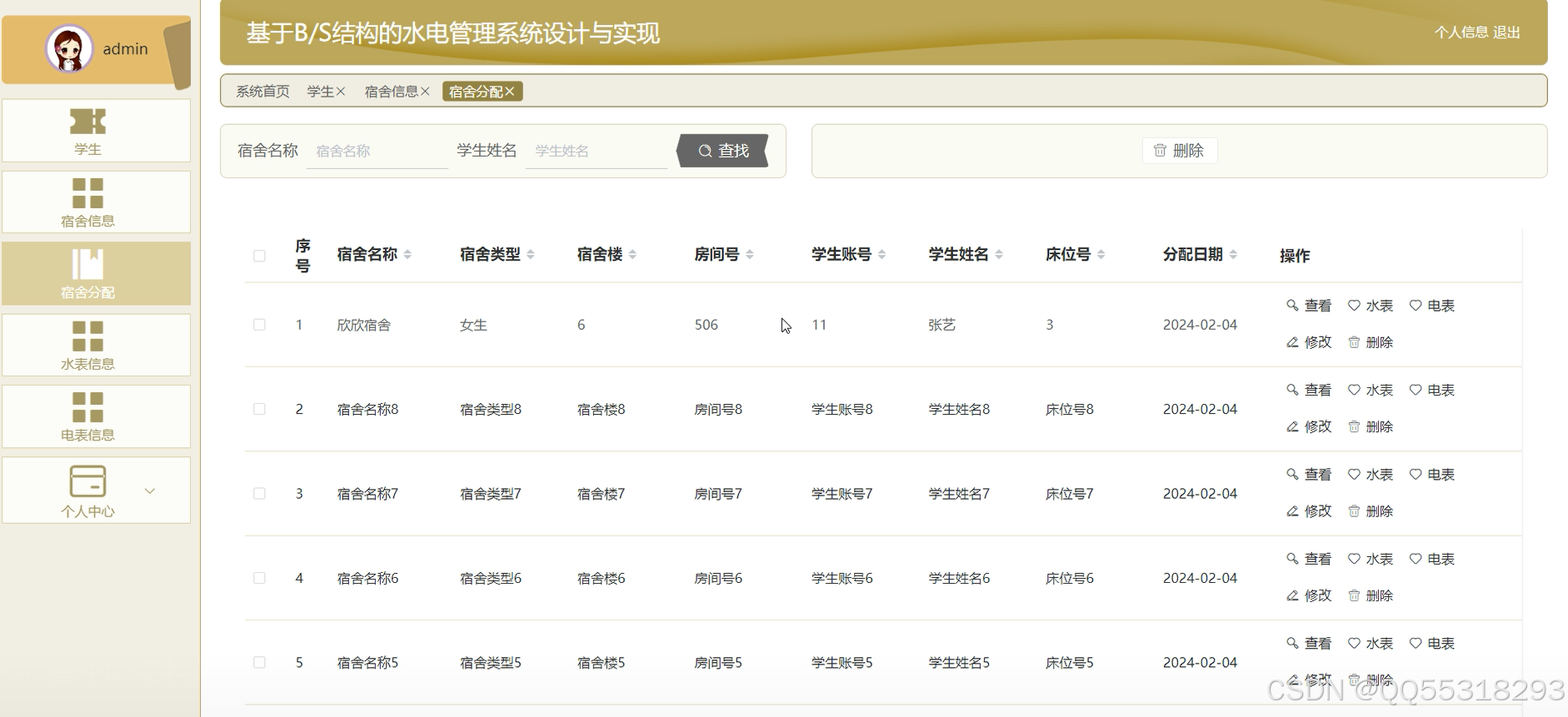 Python+Django的水电管理系统设计与实现(Pycharm Flask Django Vue mysql)-CSDN博客
