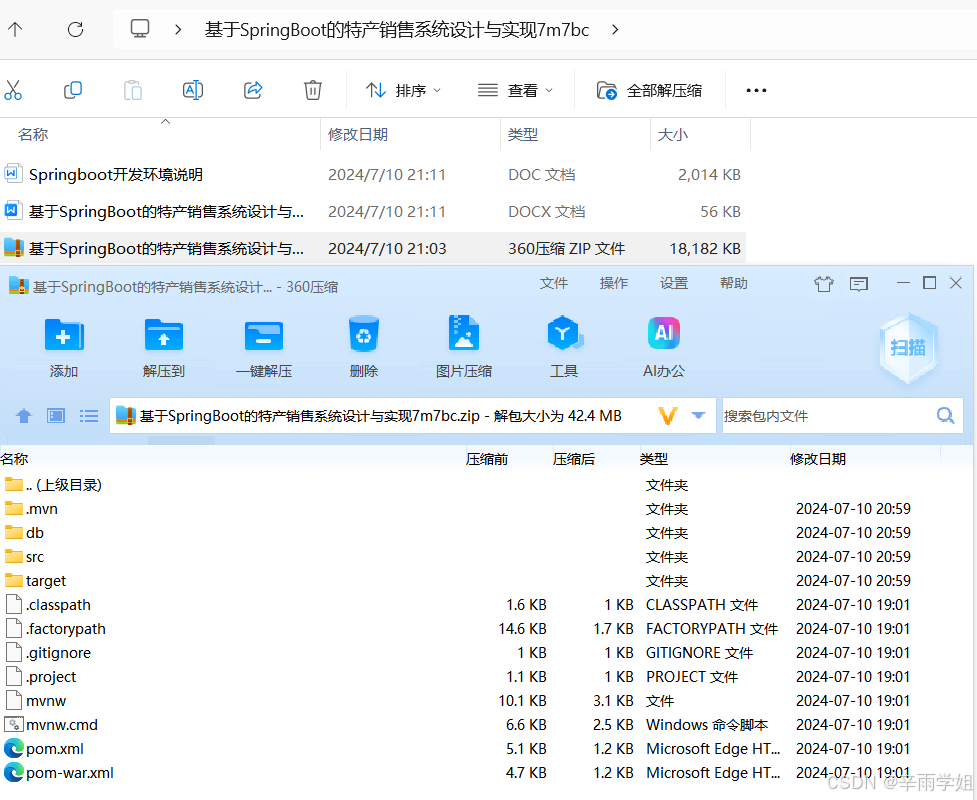 Java计算机毕业设计基于springboot的特产销售系统设计与实现（开题程序论文） Csdn博客 