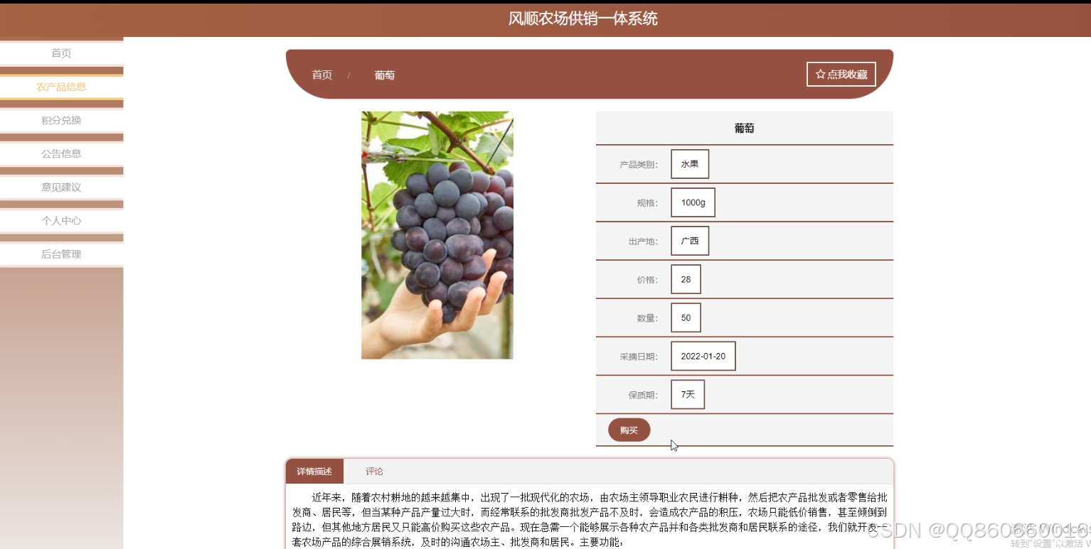 Java基于springbootvue的风顺农场供销一体系统 农产品销售源码系统mysql数据库lw文档）springboot