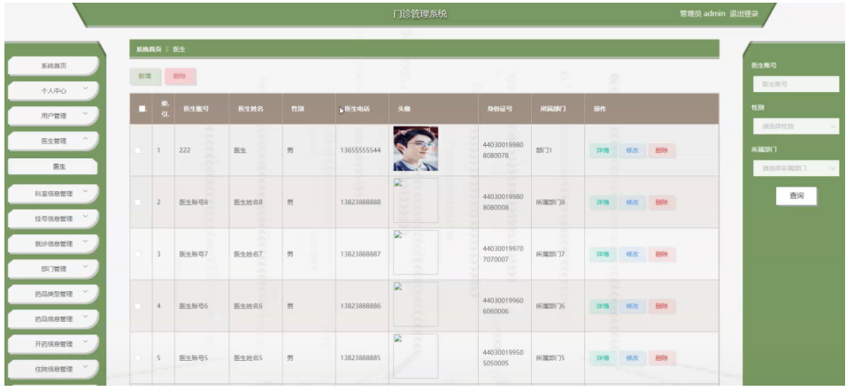 计算机毕业设计springboot门诊管理系统 基于springboot的医院门诊信息化管理系统设计与实现 Springboot架构下的门诊