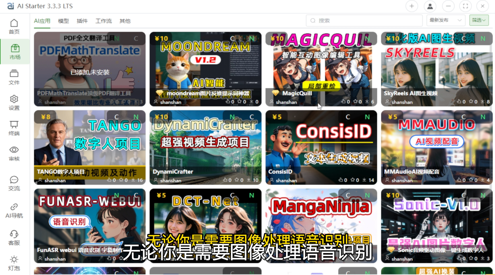 AIStarter：一键部署的跨平台AI项目管理工具，小白也能轻松上手_打造ai商店共享空间项目库-CSDN博客