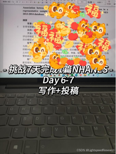 冲刺高分！挑战七天一篇NHANES DAY1-7_nhanes 经济学-CSDN博客