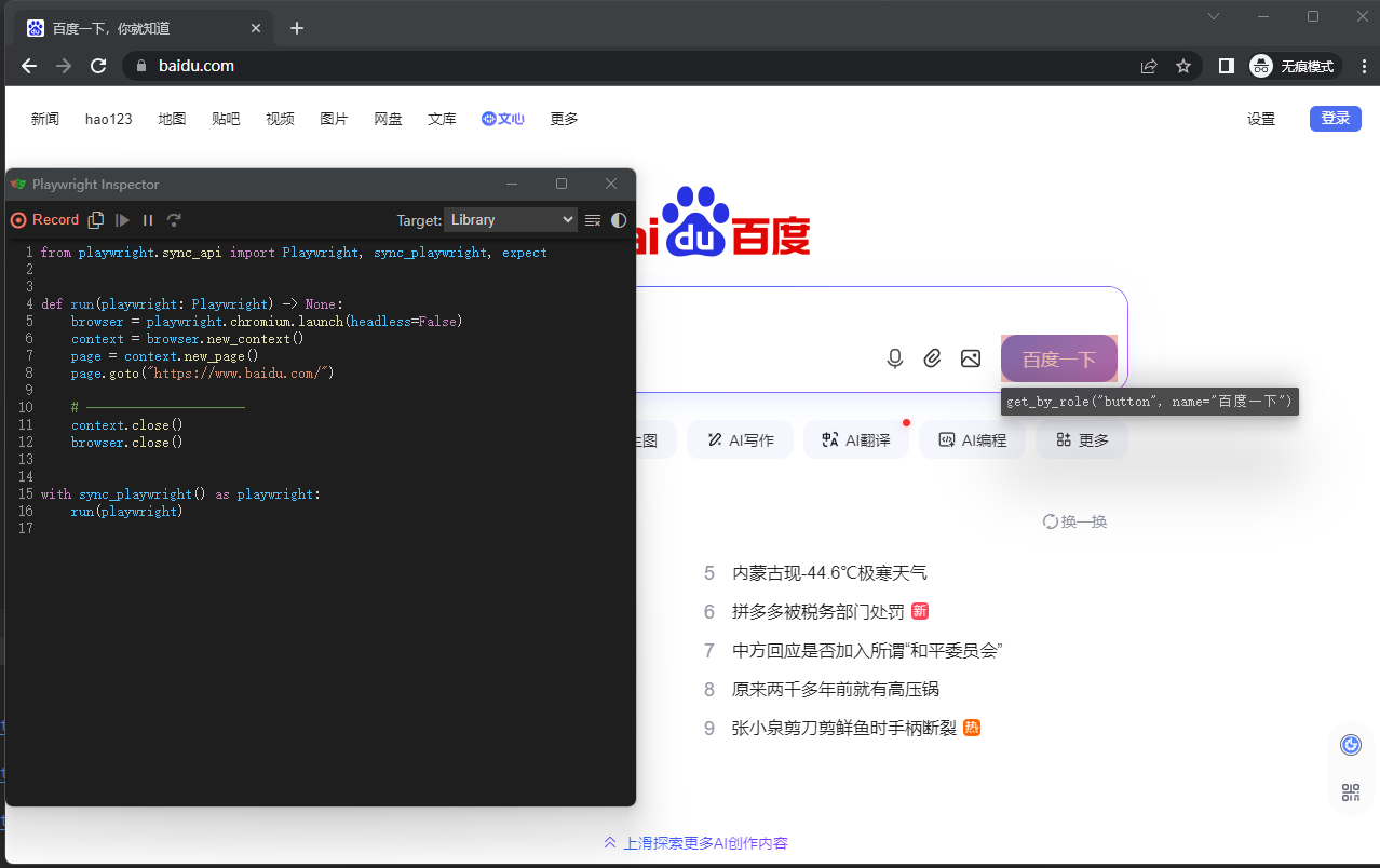 Web自动化——》playwright框架的使用-CSDN博客