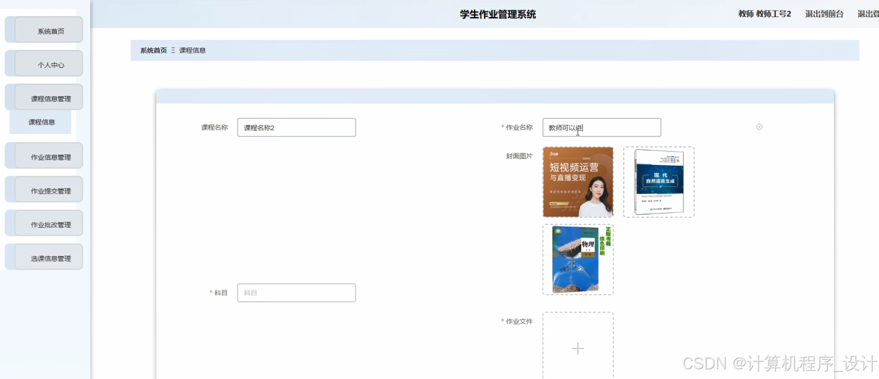 【开题报告】基于springbootvue学生作业管理系统(程序源码论文 计算机毕业设计开题报告 计算机 作业系统 Springboot Csdn博客