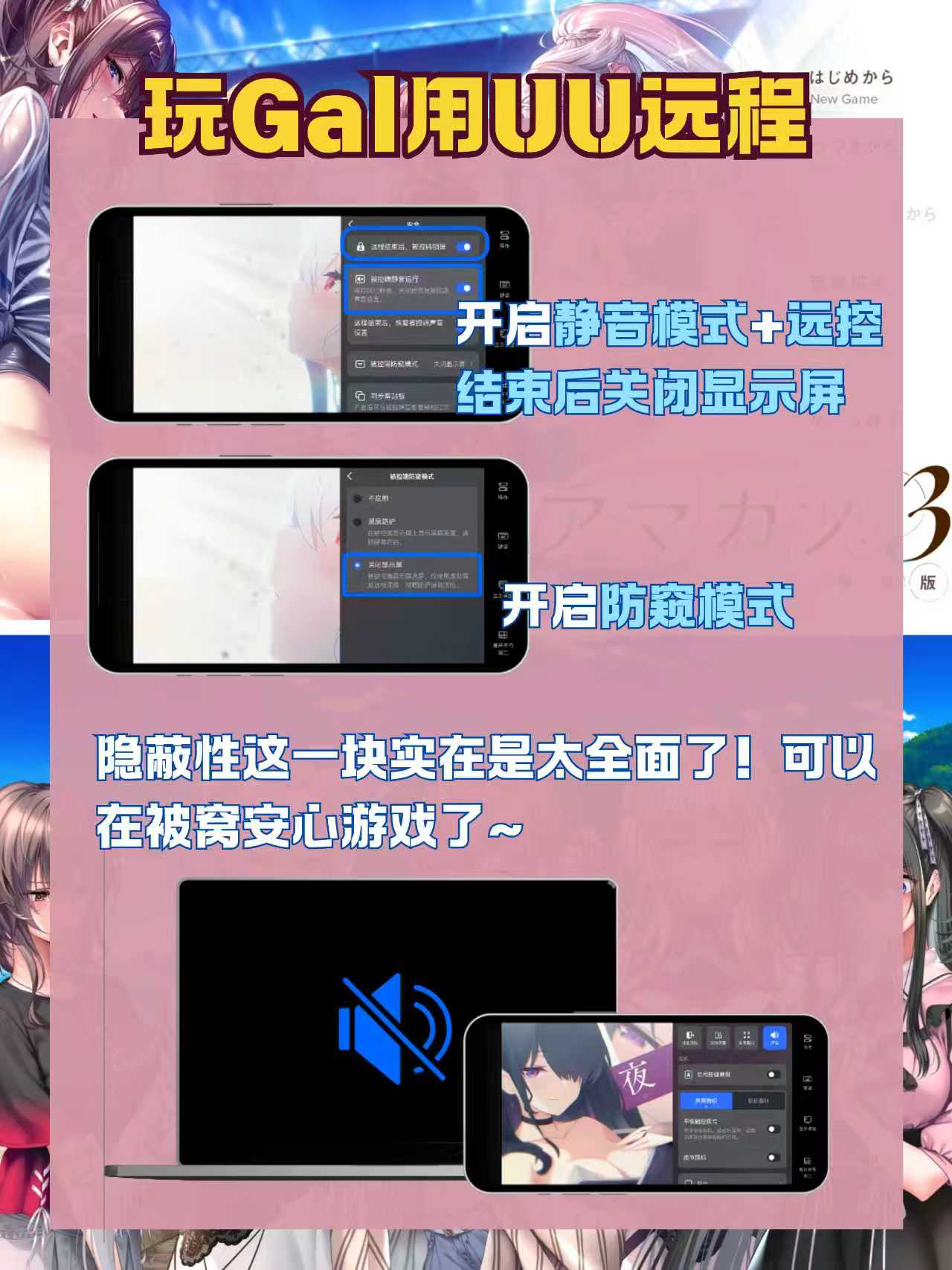怎么偷偷玩GalGame？别怕，有UU！-CSDN博客