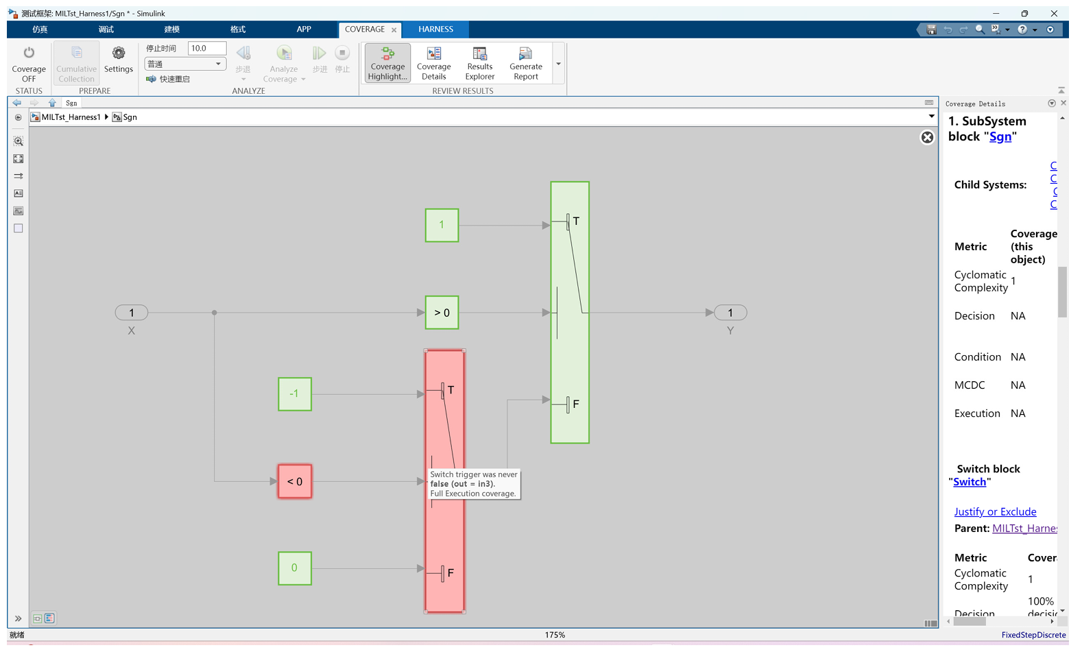 Simulink MIL测试基础流程与模型覆盖率_simulink的mil 测试-CSDN博客