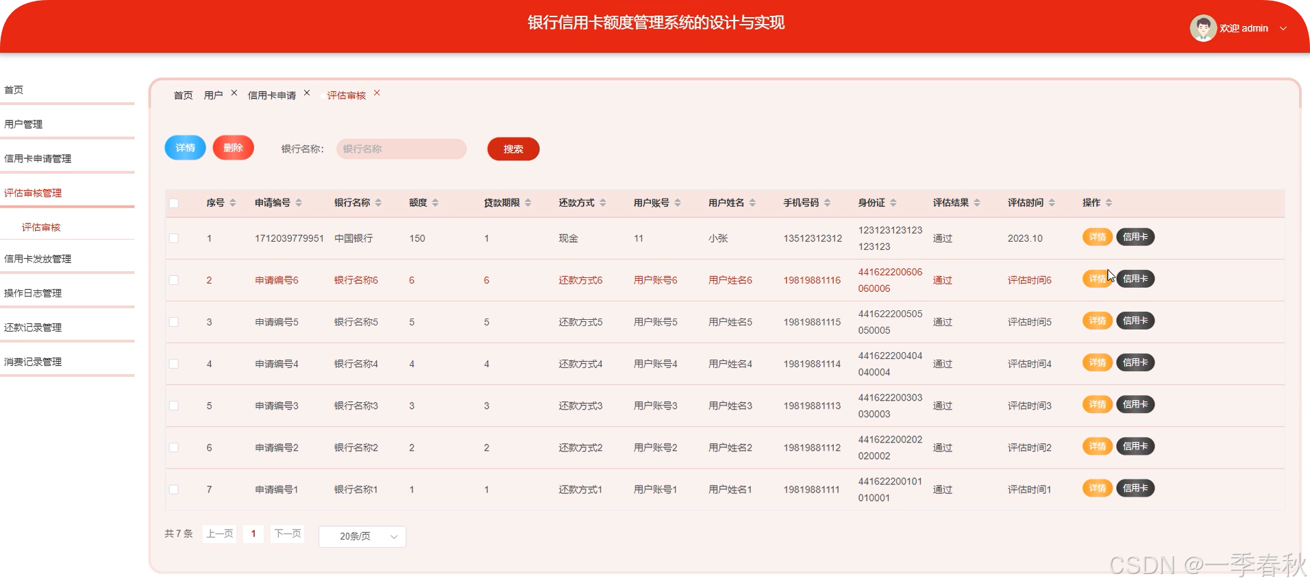 基于springbootvue银行信用卡额度管理系统的设计与实现vue银行业务有哪些 Csdn Csdn博客