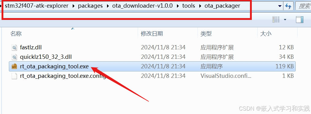 手把手教 stm32单片机基于rt-thread 制作带OTA升级功能的app_rtthread ota-CSDN博客