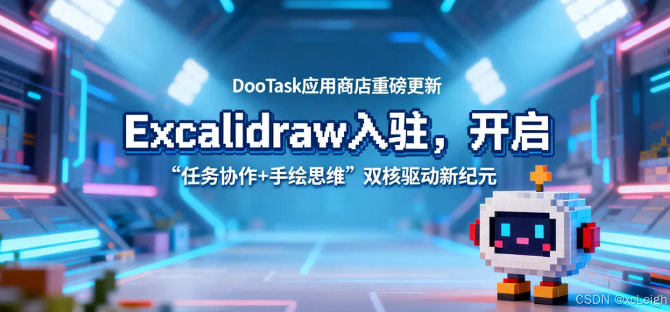 DooTask应用商店重磅更新：Excalidraw入驻，开启“任务协作+手绘思维”双核驱动新纪元-CSDN博客