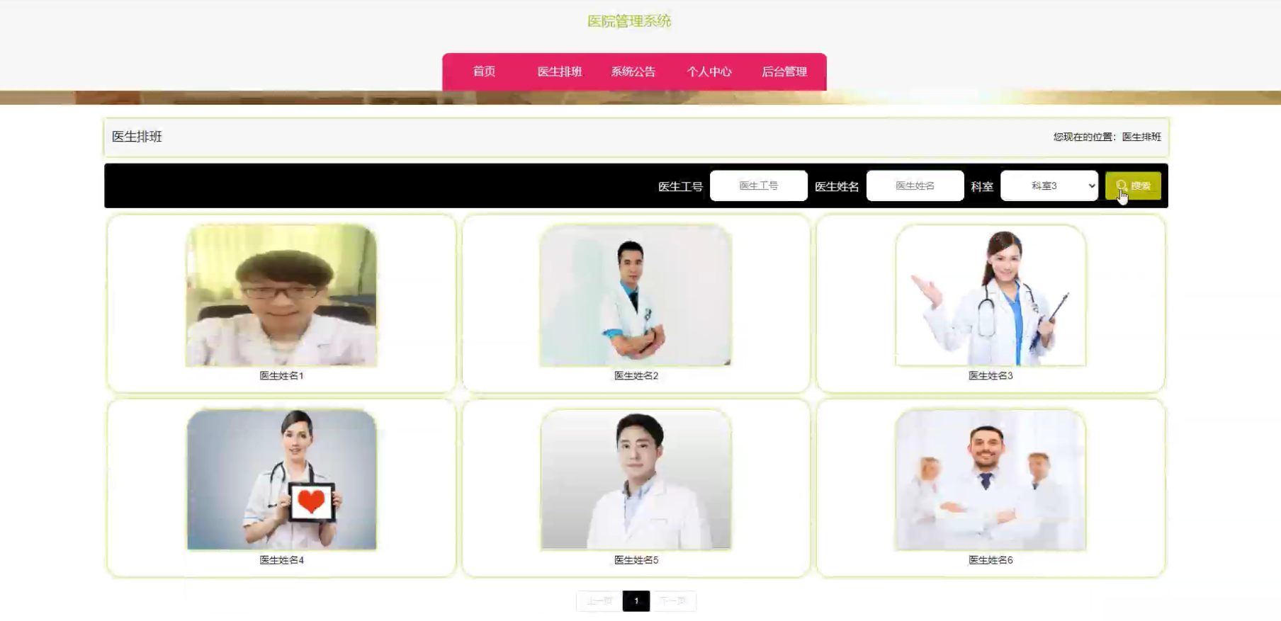 springboot毕设项目医院管理系统3dra6（java+VUE+Mybatis+Maven+Mysql）-CSDN博客