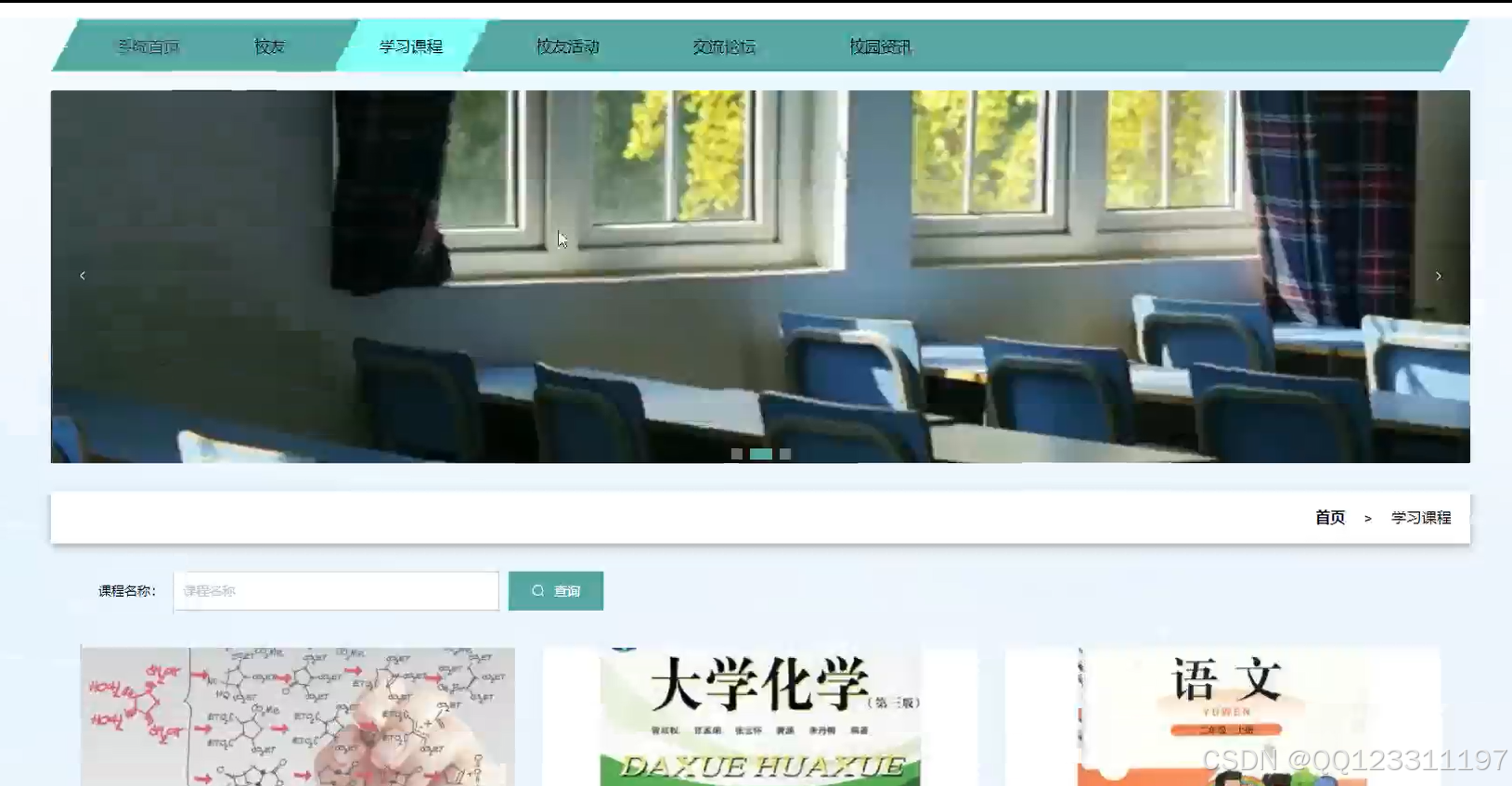 Java基于SpringBoot+Vue校友交流平台设计-CSDN博客