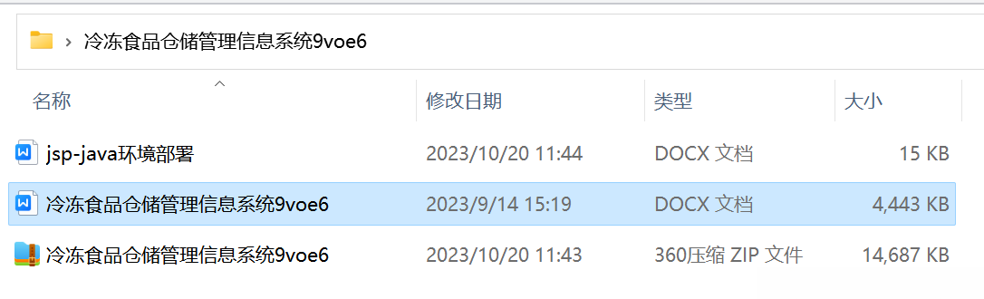 java/jsp/ssm冷冻食品仓储管理信息系统【2024年毕设】-CSDN博客