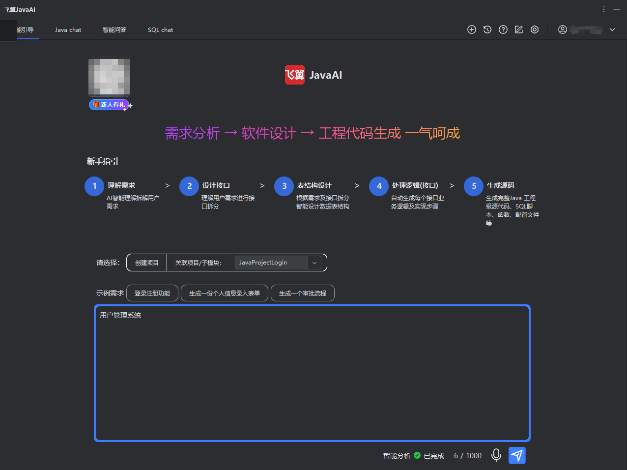 告别 伪需求”:飞算 Javaai 快速生成 Demo 验证,需求分析阶段锁定真实业务逻辑java 人工智能demo Csdn博客