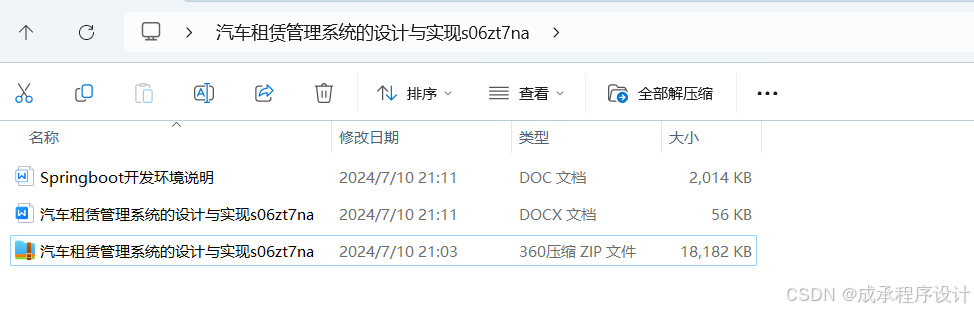 Springboot毕设汽车租赁管理系统的设计与实现程序论文部署 Csdn博客