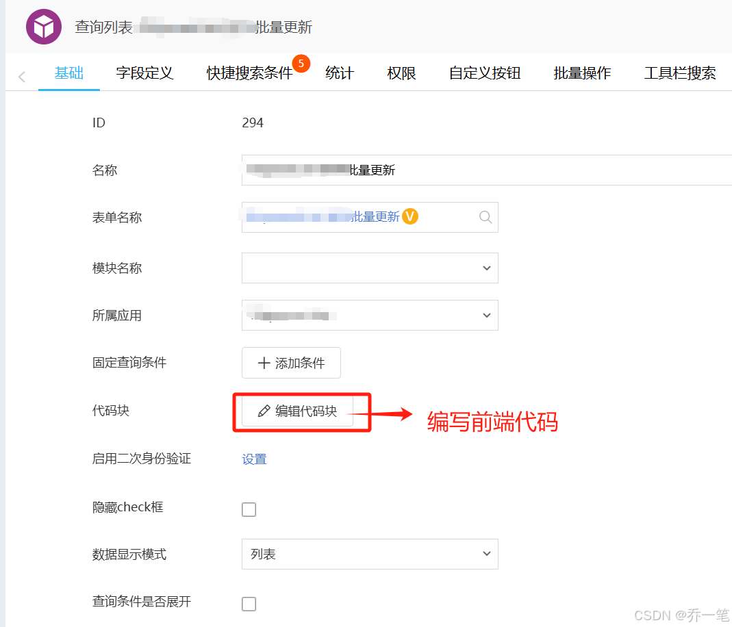 泛微OA.E9--06--建模查询（虚拟表）批量更新_泛微oa 虚拟表单-CSDN博客