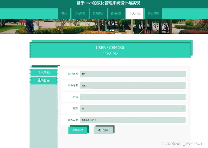 基于nodejsvue基于java的教材管理系统设计与实现 开题源码程序论文 计算机毕业设计基于java云教材管理系统 Csdn博客