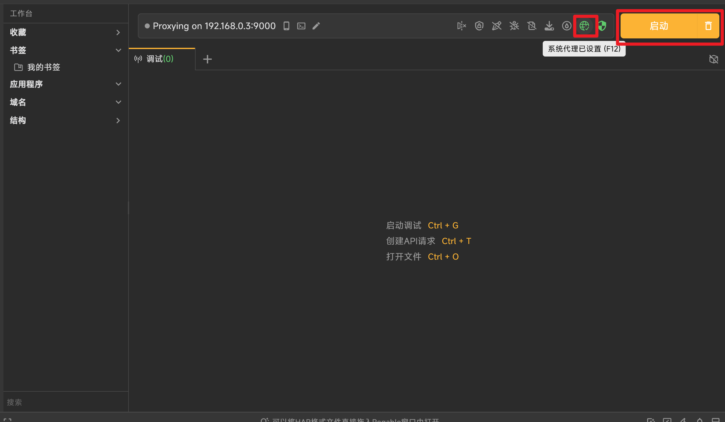 Reqable 从安装到使用教程 _reqable使用教程-CSDN博客