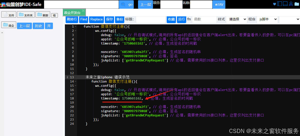 js调用微信支付 第4步 解决苹果手机 Iphone手机，调用微信支付JSAPI缺少参数 timeStamp ——仙盟创梦IDE _调用支付jsapi缺少参数timestamp-CSDN博客