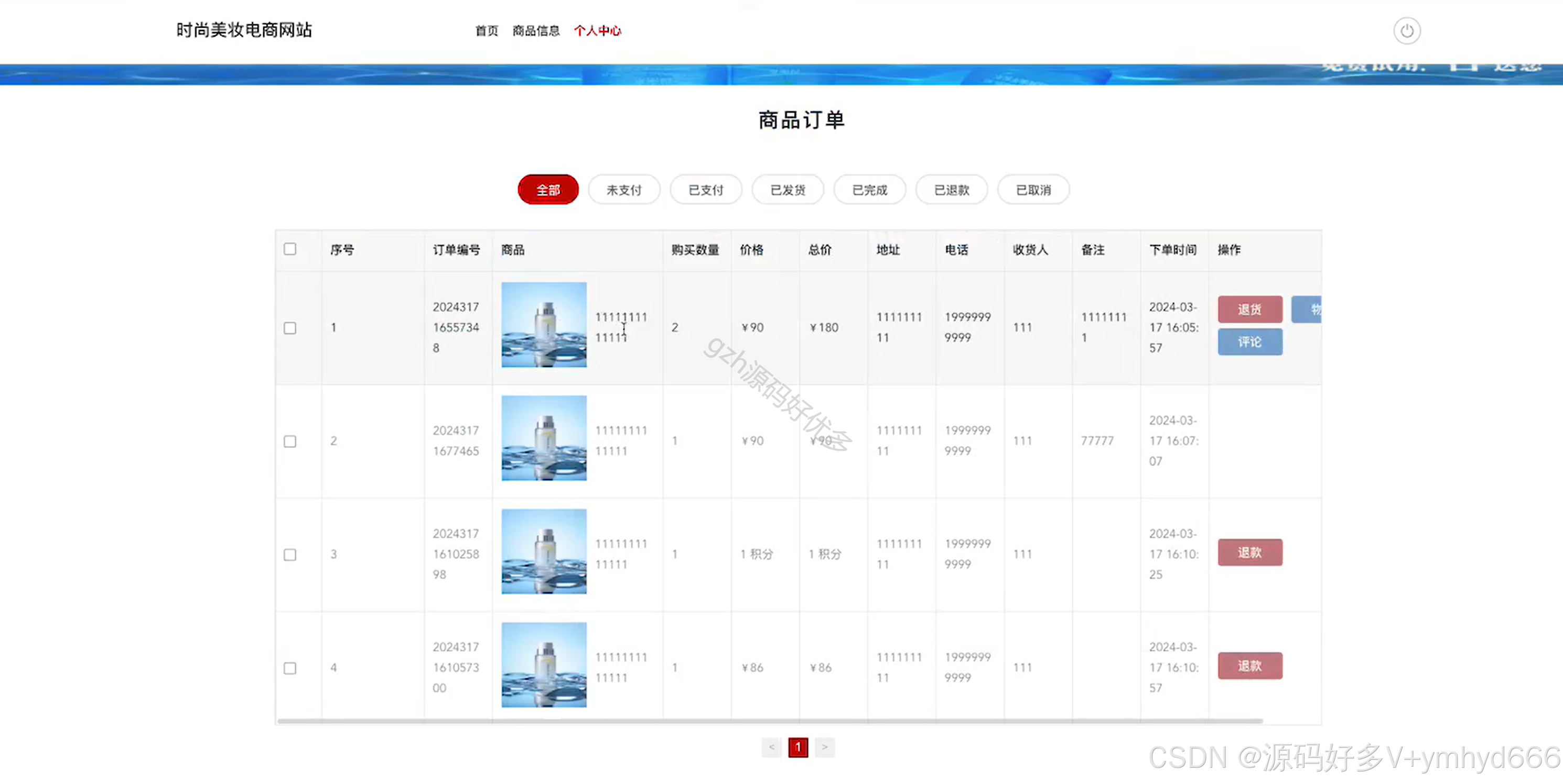 基于java Springboot美妆化妆品商城网站java 美妆商城项目的技术核心 Csdn博客