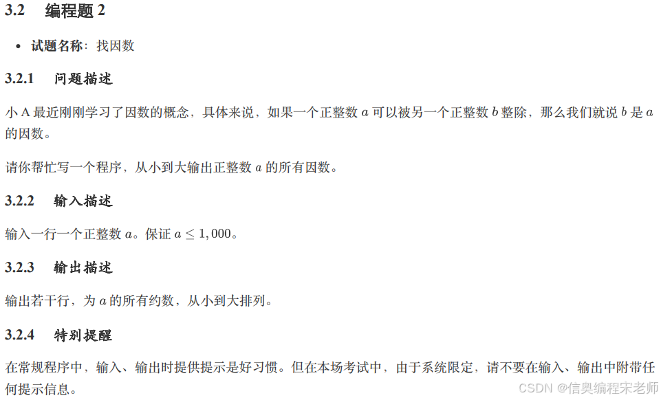 CCF-GESP 等级考试 2024年3月认证C++一级真题解析_c++gesp一级2024年3月-CSDN博客